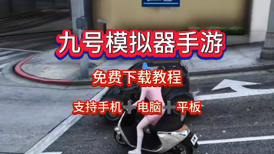 《改装模拟器电摩》图标