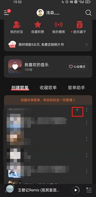 qq音乐不让别人看到我的歌单图标