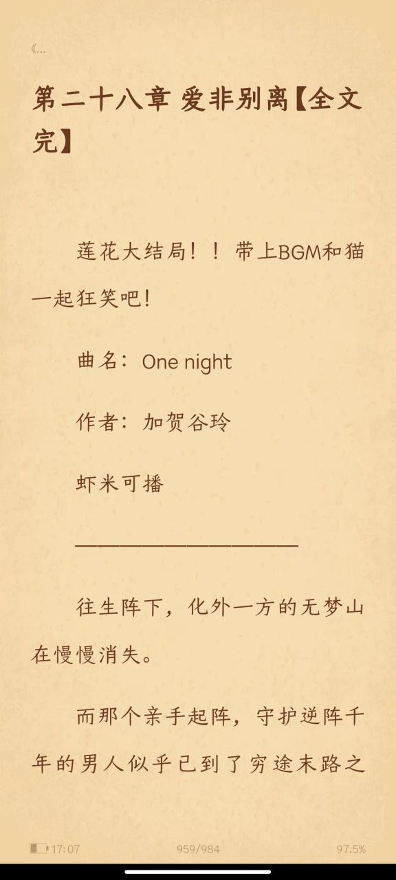 《莲花梦迟》番外番外图标