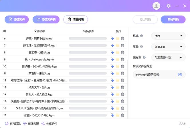 下载的音乐如何转成mp3图标