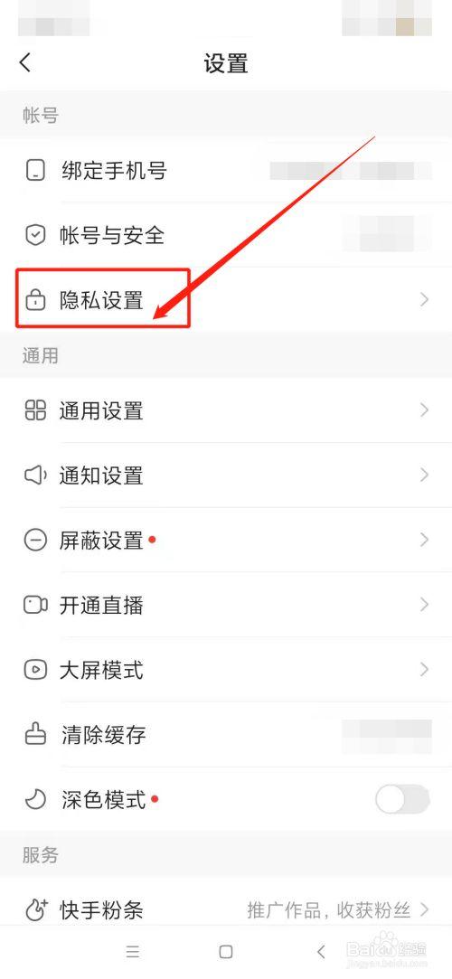 快手通讯录怎么删除图标