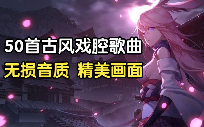 b站bgm排行古风图标