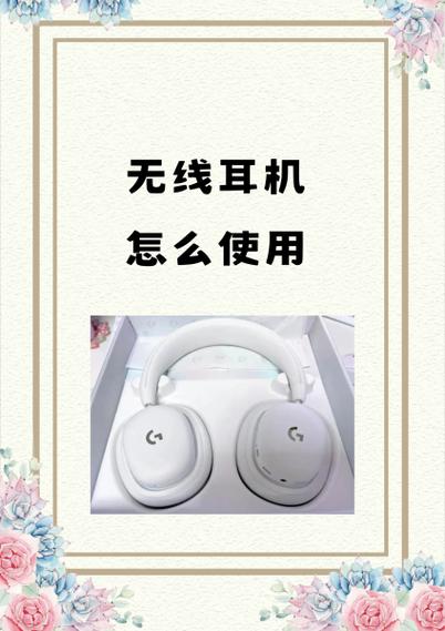无线耳机怎么用图标