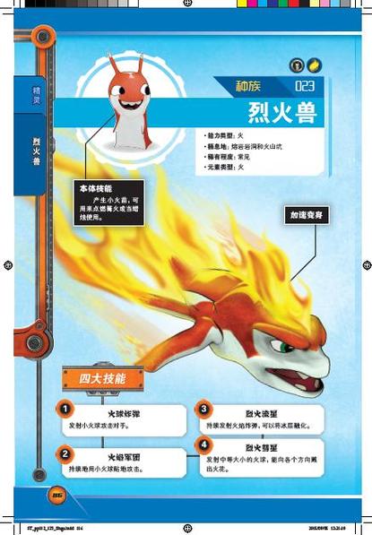 斯拉格精灵95只图鉴图标