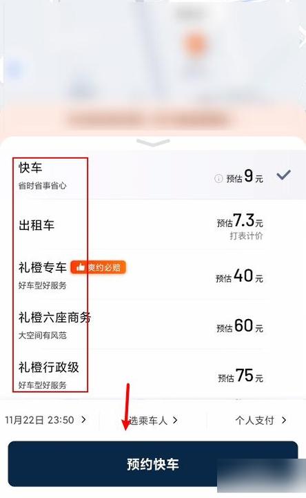 滴滴打车预约成功后什么时间付款图标