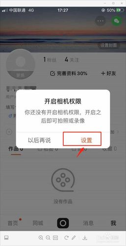 快手拍照怎么不能用了截图