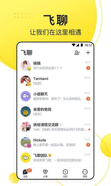 飞聊安卓版下载图标