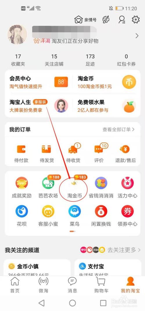 淘宝淘金币获取方法图标