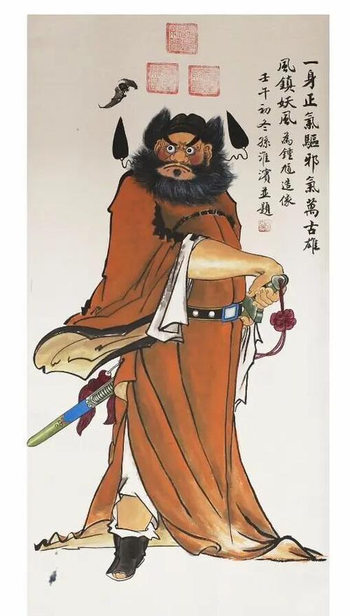 钟馗真名叫什么图标