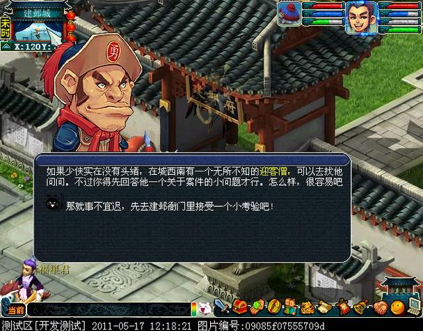 梦幻西游建业城探案任务图标