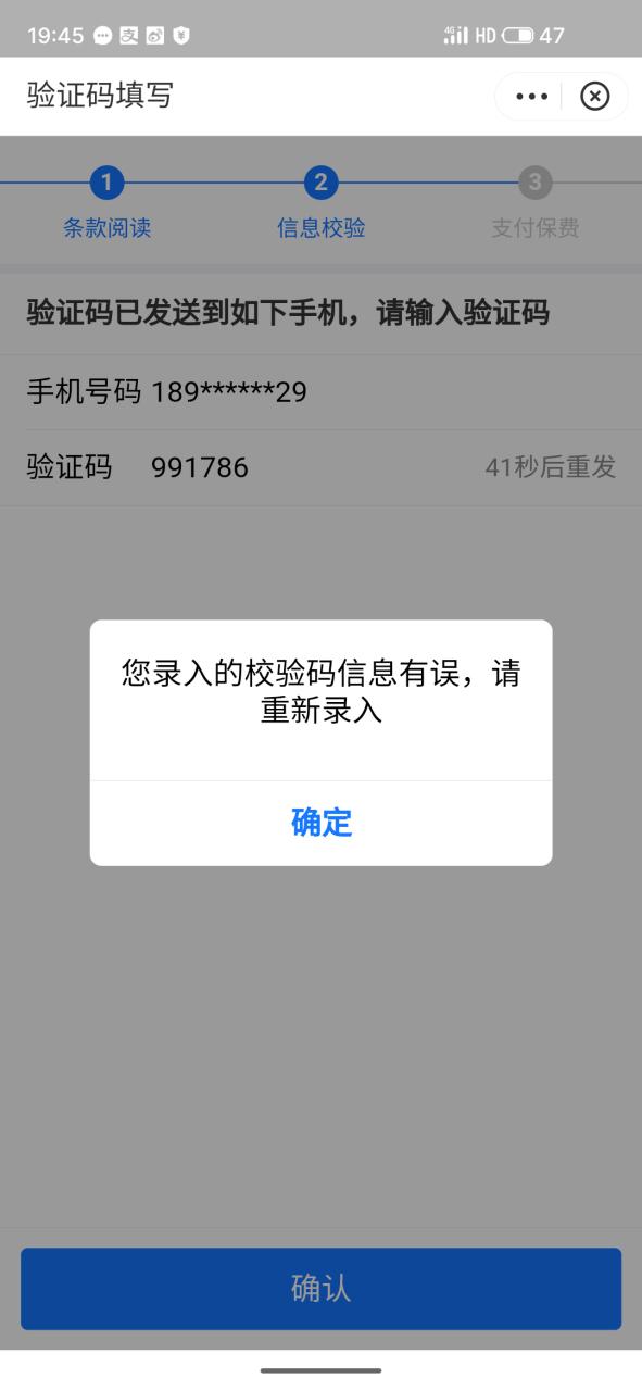 发送验证码超过三次图标