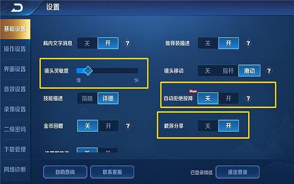 大神王者荣耀设置界面图标