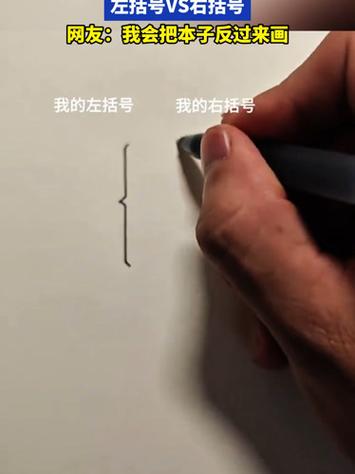 大括号怎么写(手写)视频