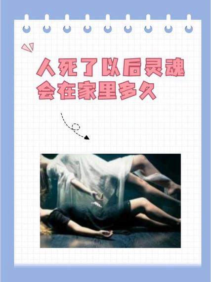 灵魂不走会怎样