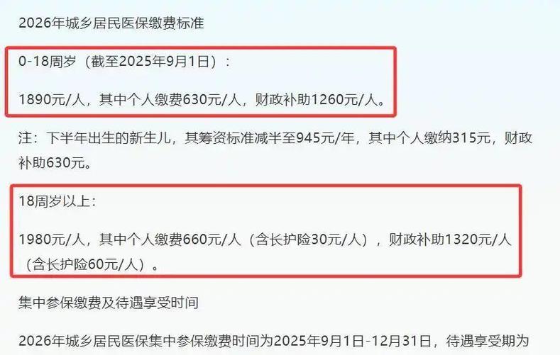 2026农合缴费最晚时间图标