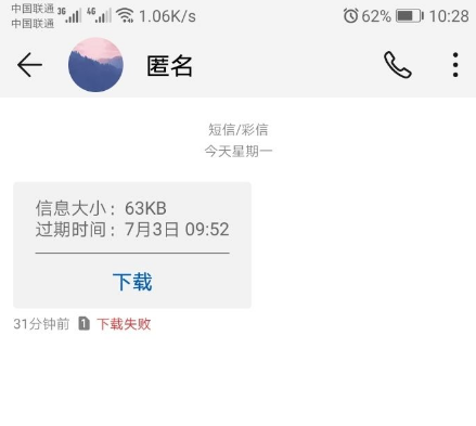 彩信发不出去怎么回事图标