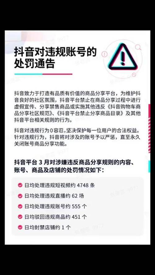抖音规则禁忌截图