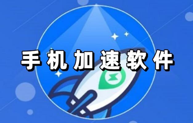 手机一键加速在哪里图标