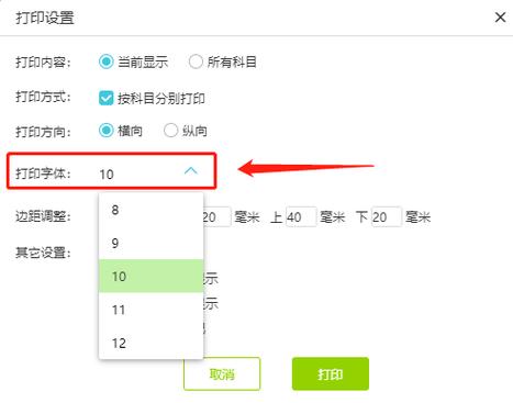 打印机字体大小如何调整图标