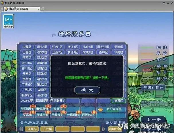 梦幻西游手游官服和渠道服的区别