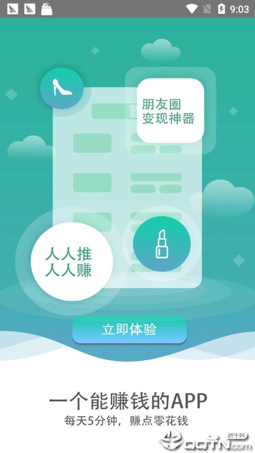 人人推赚钱app下载截图