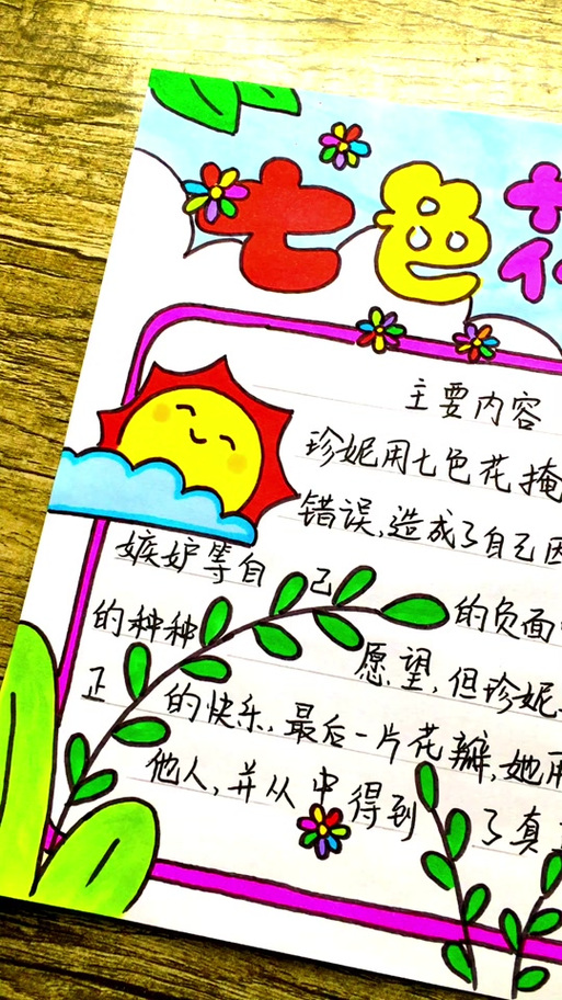 《七色花》读书分享图标