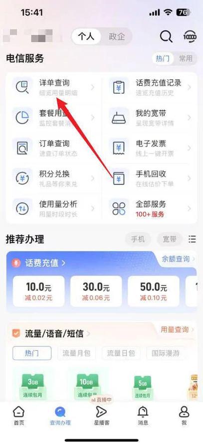 电话账单记录怎么查截图