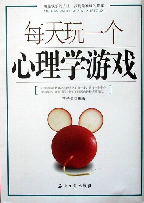 培养意志力的小游戏截图