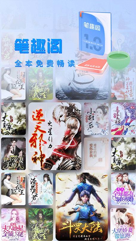 笔趣阁永久免费版图标