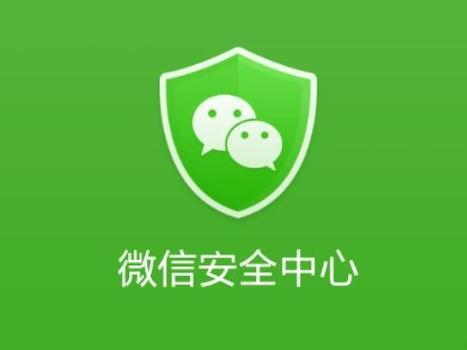 加微信是否信息被盗图标