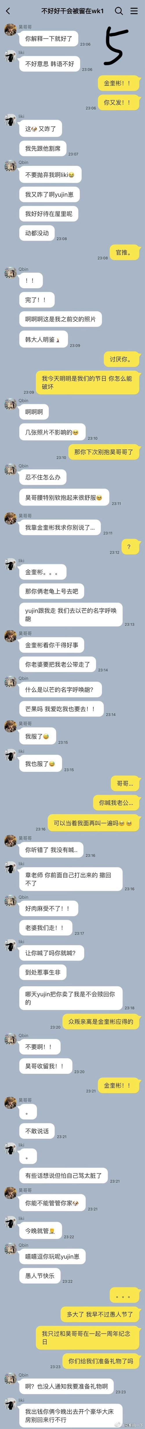 line聊天群截图