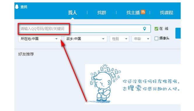 qq添加好友精确查找是什么意思图标