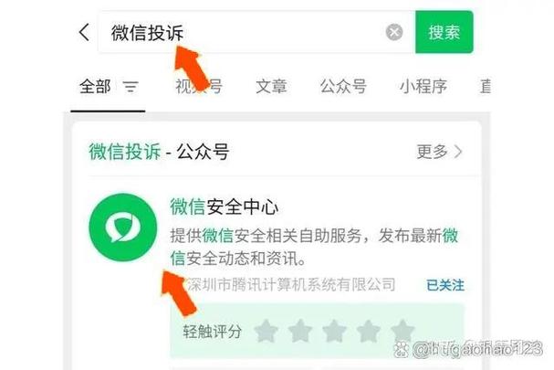微信上投诉对方会怎么样