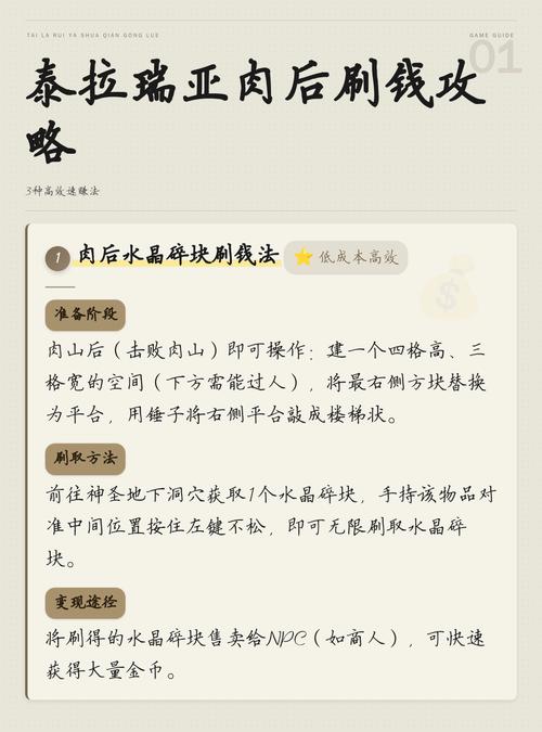 泰拉瑞亚怎么赚钱最快