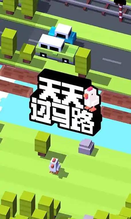 天天过马路最新版下载图标