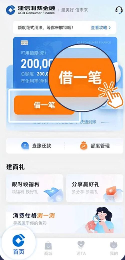 建信福贷可以分36期吗图标