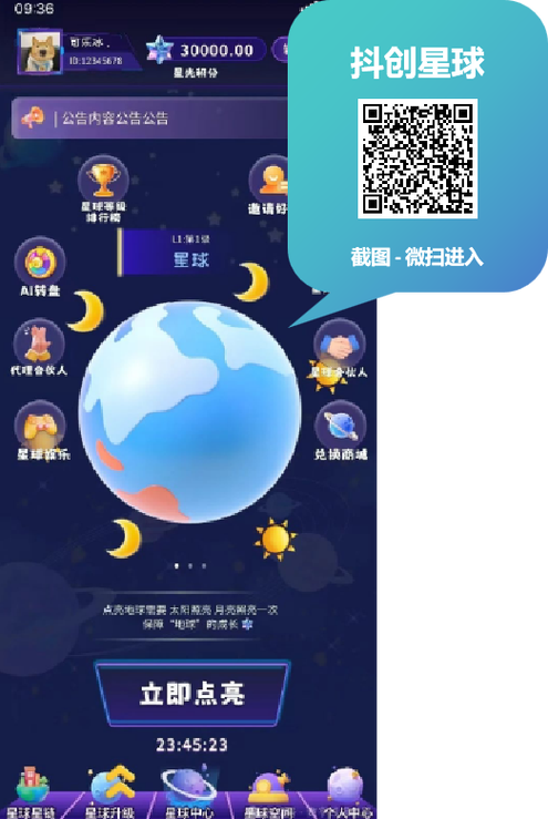 星球聊天app缩略图