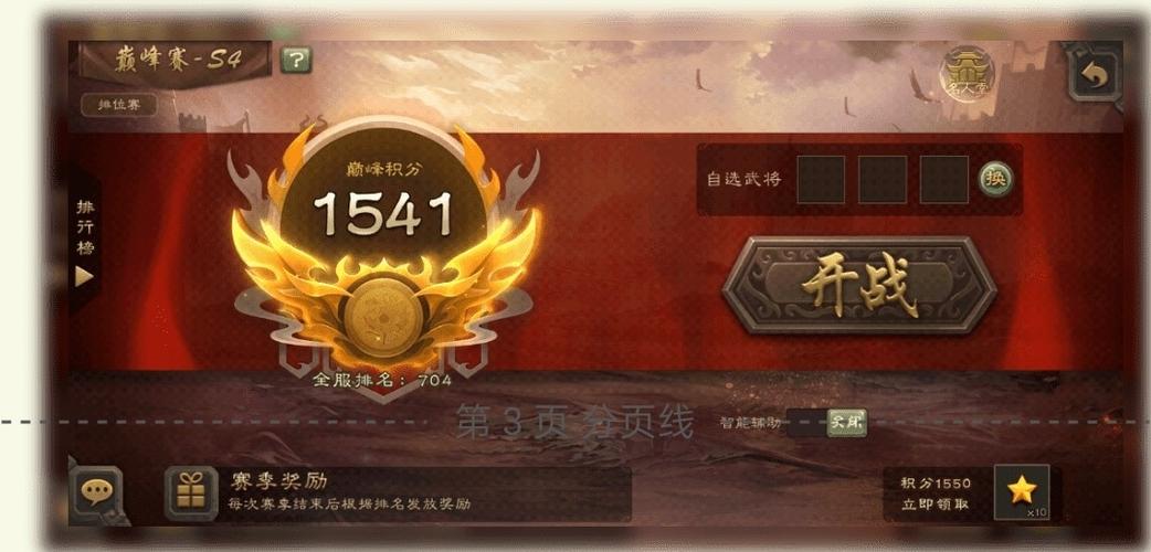 三国杀排位赛段位表图标