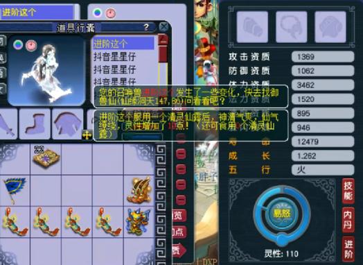 梦幻西游召唤兽灵性缩略图