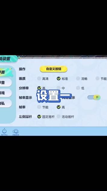 蛋仔派对设置帧率在哪里图标