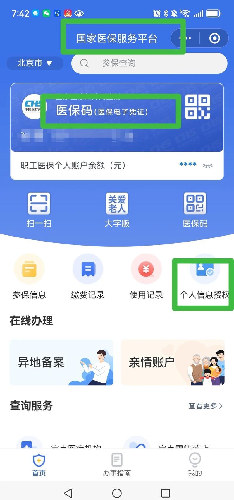 医保卡被锁住了,如何解锁图标