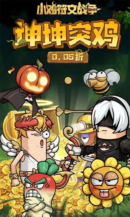 小鸡符文战争兑换码图标