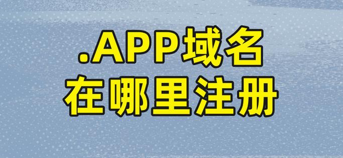 app注册域名图标