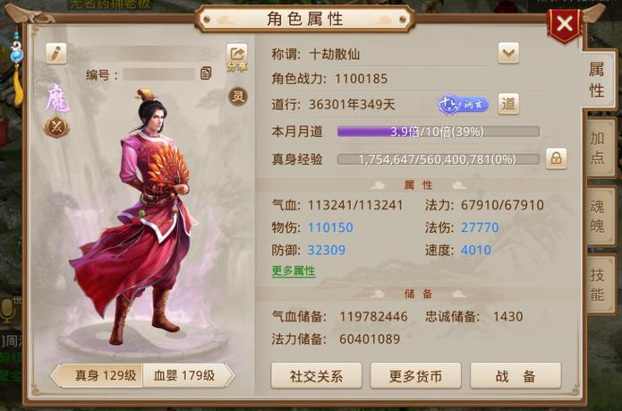 问道手游法火怎么加相性图标