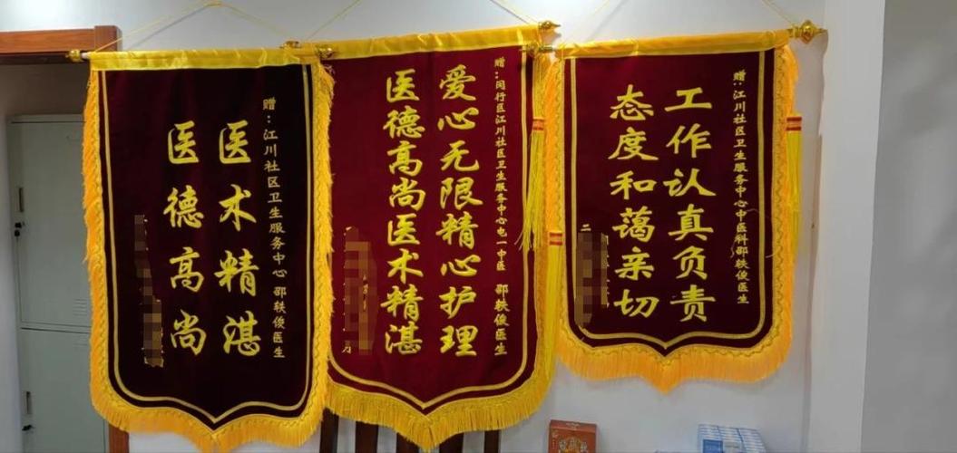 增医生的锦旗话怎么说图标