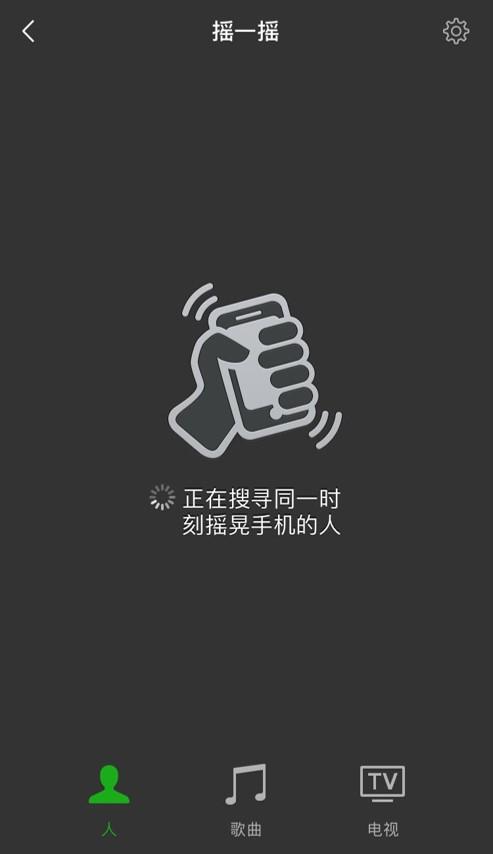摇手机软件