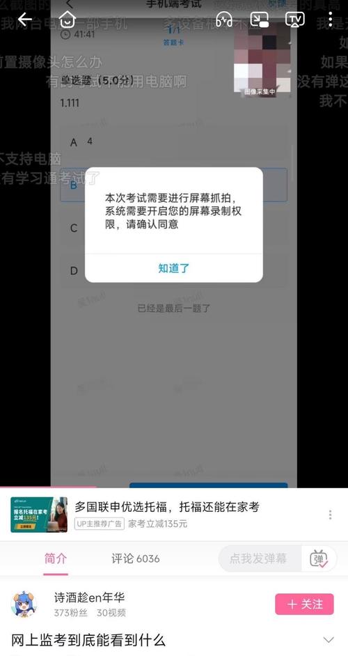 线上考试不小心切屏了怎么办