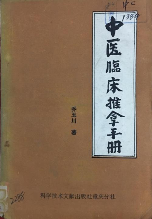 中医推拿书籍图标