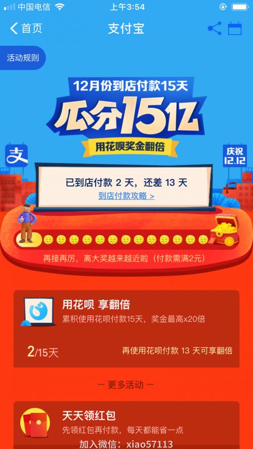 支付宝12月到店支付15天图标