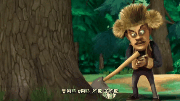 熊出没臭狗熊合集图标